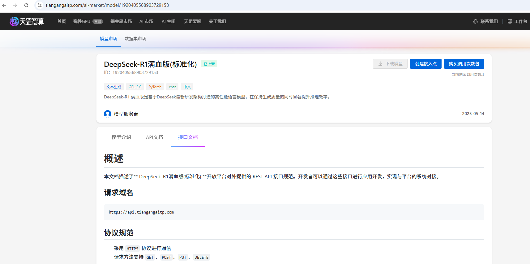 《实测可用！DeepSeek 免费 API 调用教程：含接入点创建与代码调试》_cherrystudio部署deepseek收费吗-CSDN博客