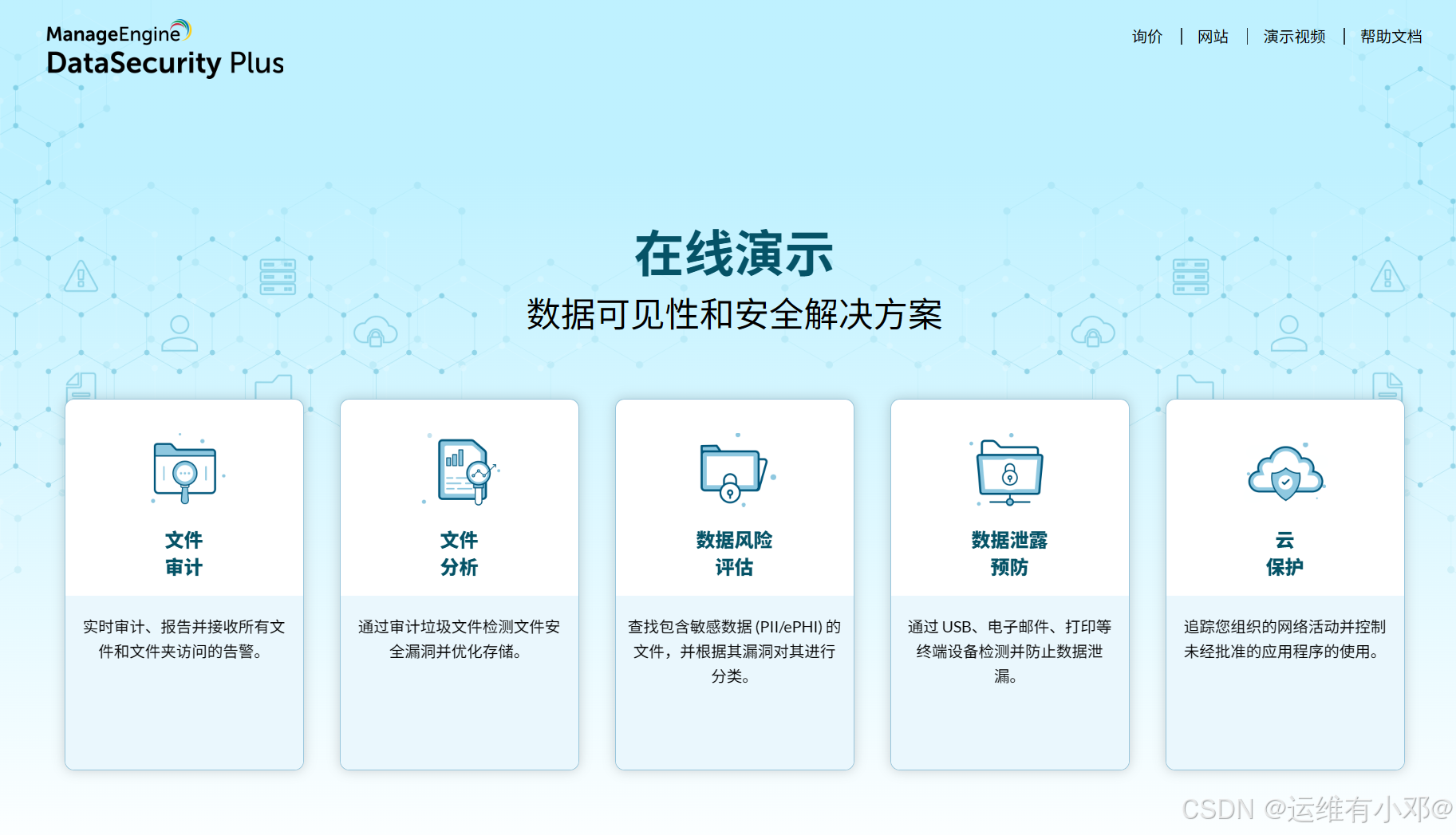 使用DataSecurity Plus监控Windows文件完整性-CSDN博客