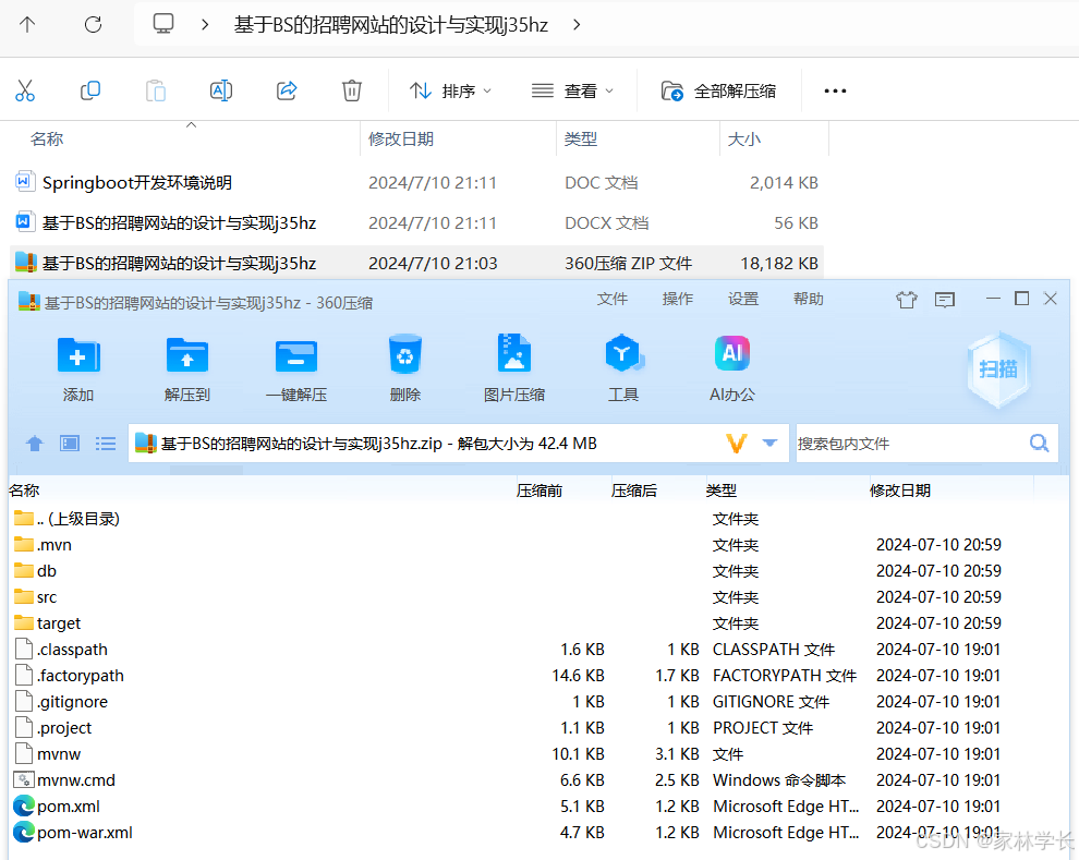 Java计算机毕业设计基于bs的招聘网站的设计与实现（开题程序论文）java开发bs架构网页设计 Csdn博客