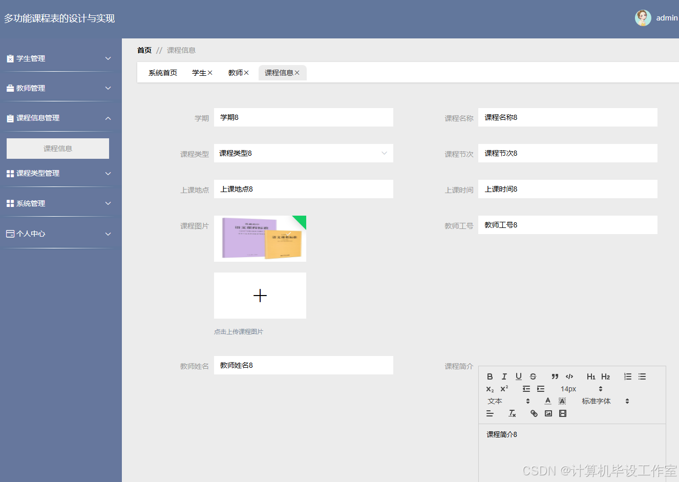 【附源码】多功能课程表系统源码数据库毕业论文答辩ppt齐全java开发springbootvue框架javaweb,可做计算机毕业