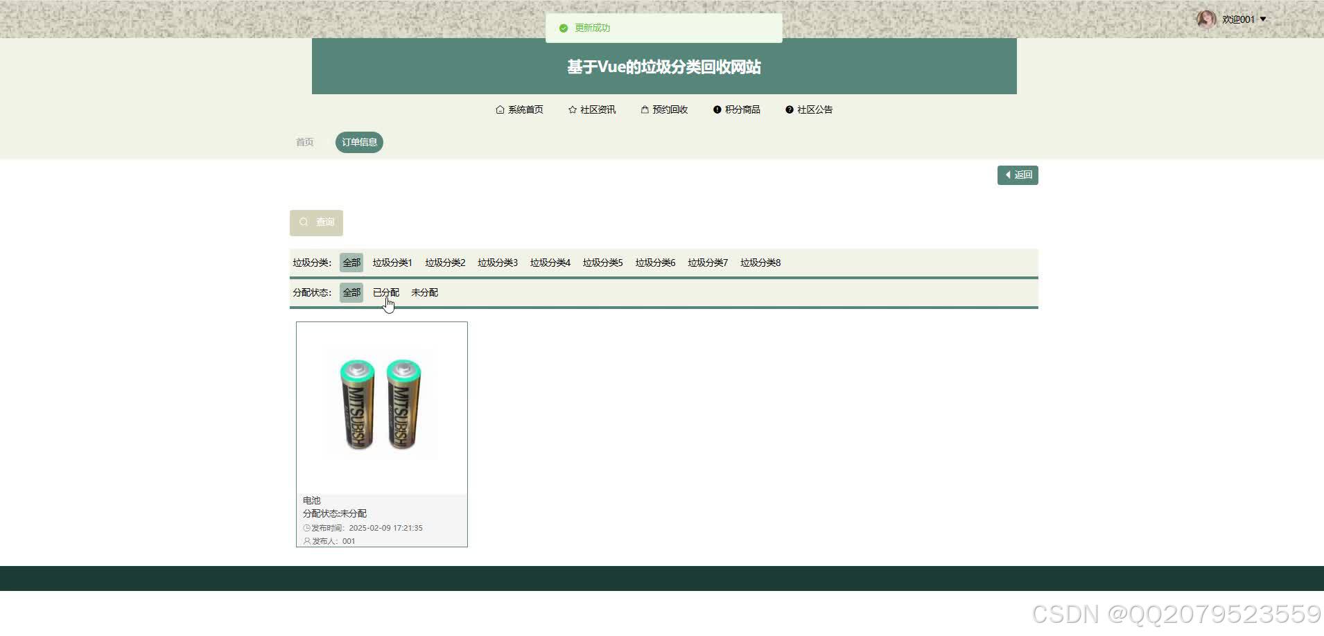 基于SpringBoot+Vue的垃圾分类回收网站毕业设计项目源码-CSDN博客