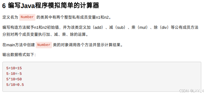 6编写java程序模拟简单的计算器 Csdn博客