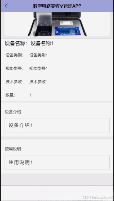 附源码 计算机毕业设计pythonuniapp数字电路实验室管理app6voyf程序lwapp远程部署 Csdn博客