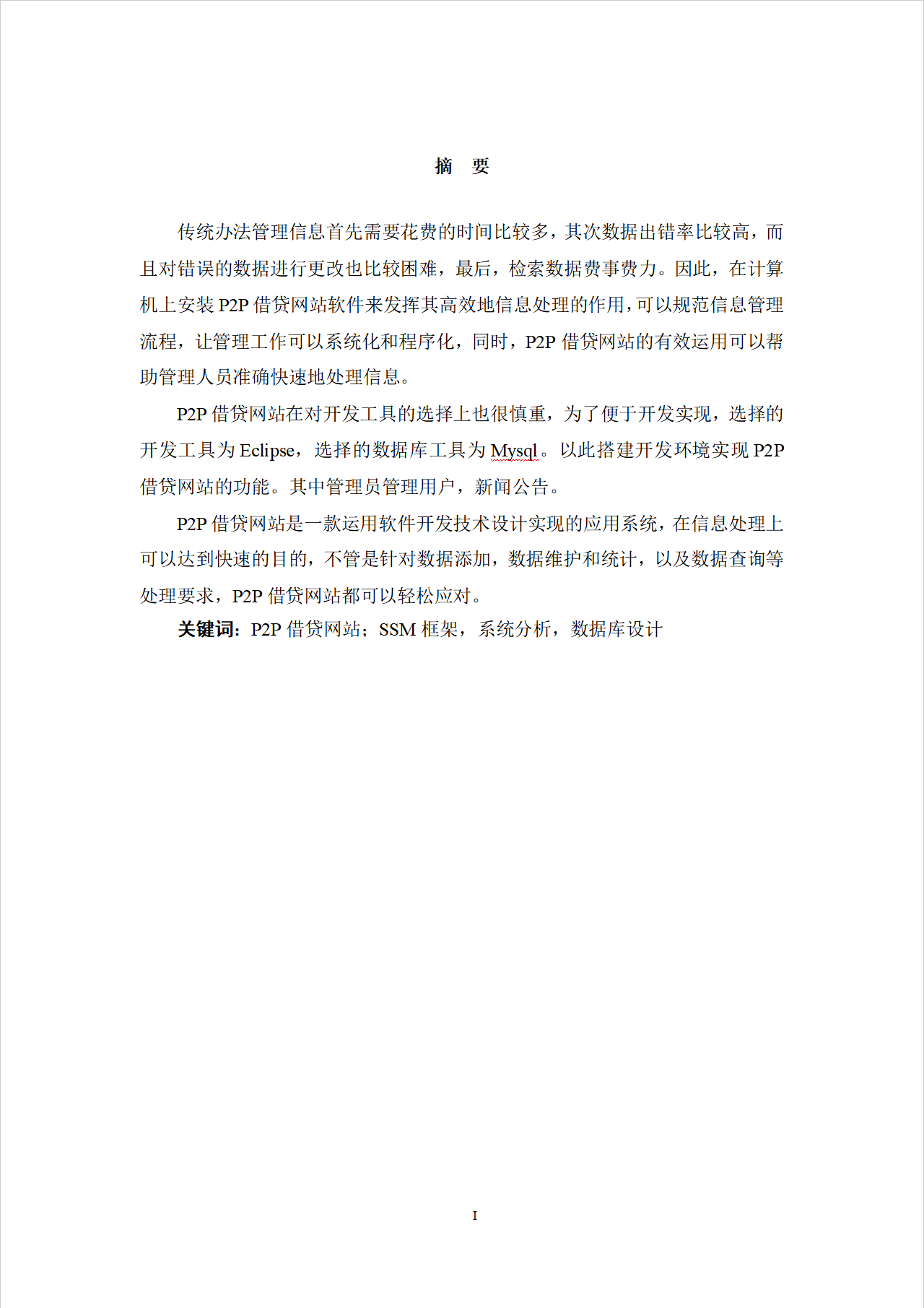 基于SSM框架的P2P借贷网站设计与实现+vue(10917)-CSDN博客