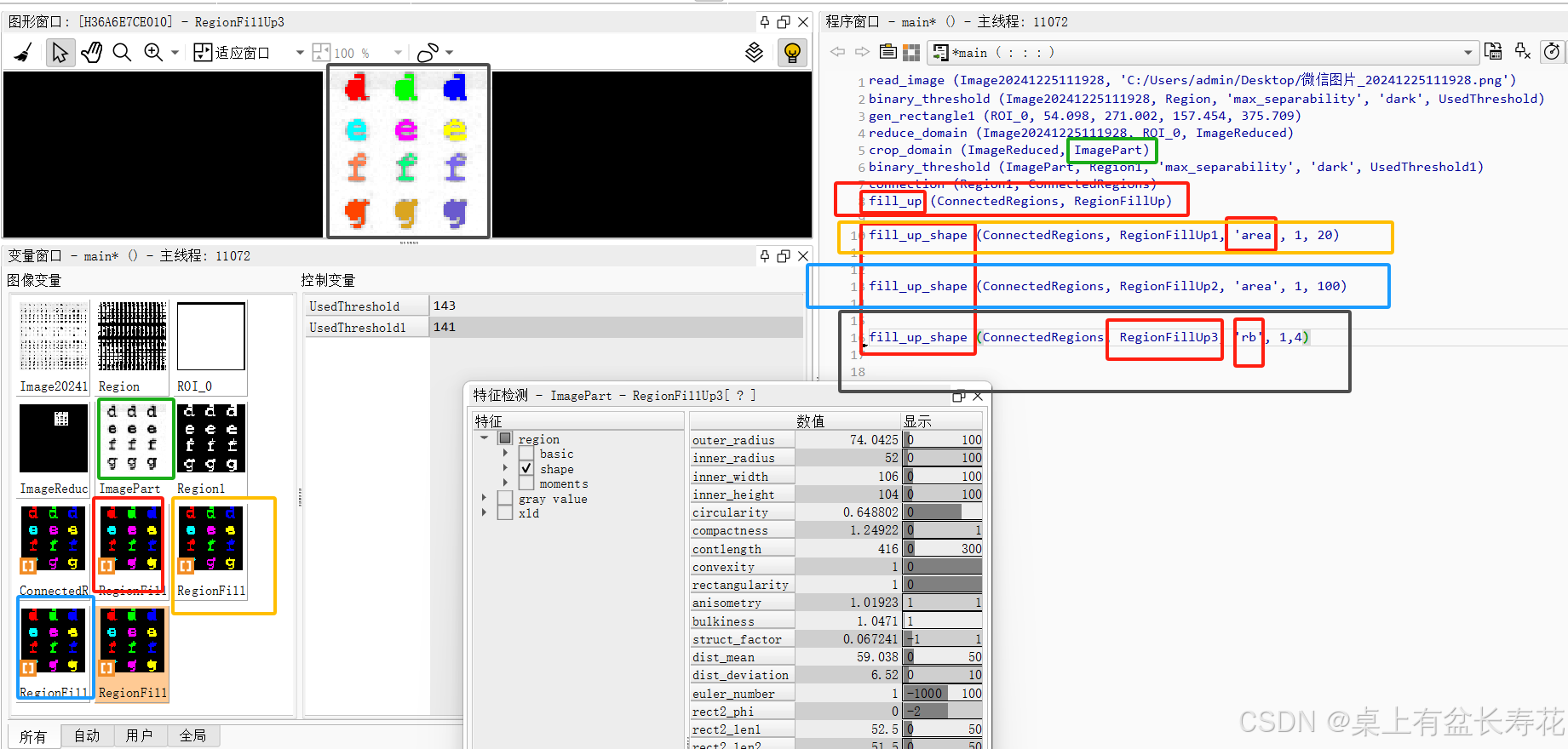 halcon-fill-up_shape形状填充_halcon fillup-CSDN博客