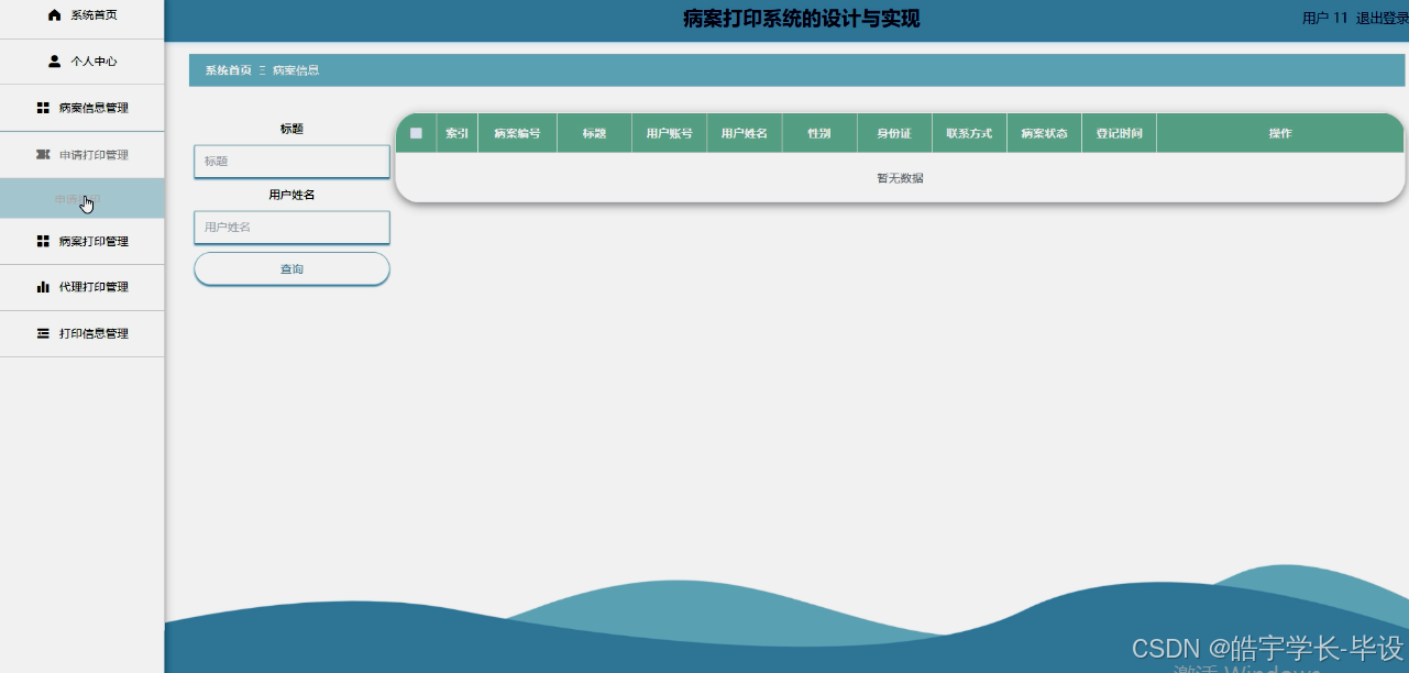 2025毕设springboot 病案打印系统的设计与实现论文源码医院报告自助打印系统源码 Csdn博客