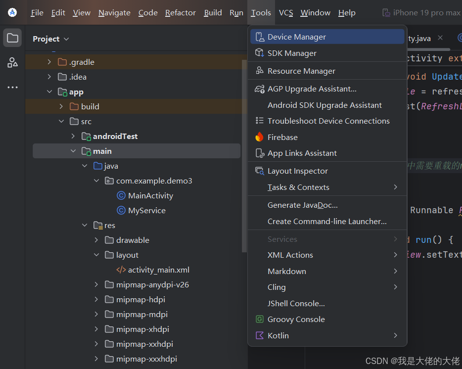 在Android Studio中如何实现启动式service（保姆级教程）_android studio 启动项目-CSDN博客
