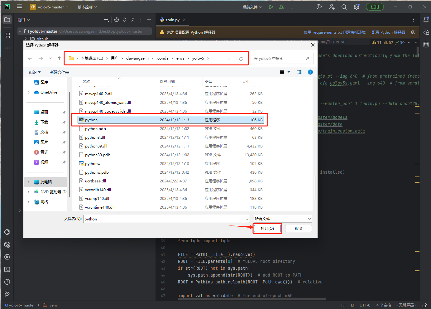 YOLOv5安装训练教程-CSDN博客