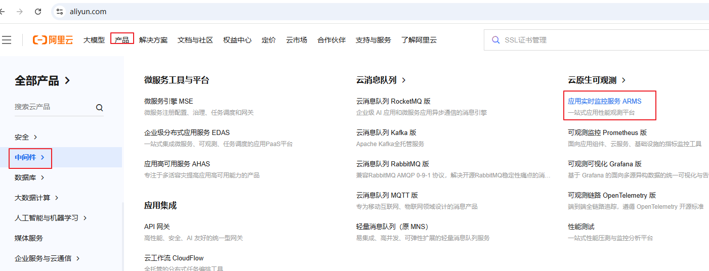 阿里云应用监控：ARMS的使用_阿里云 arms怎么使用,怎么监控java应用及前端h5项目-CSDN博客