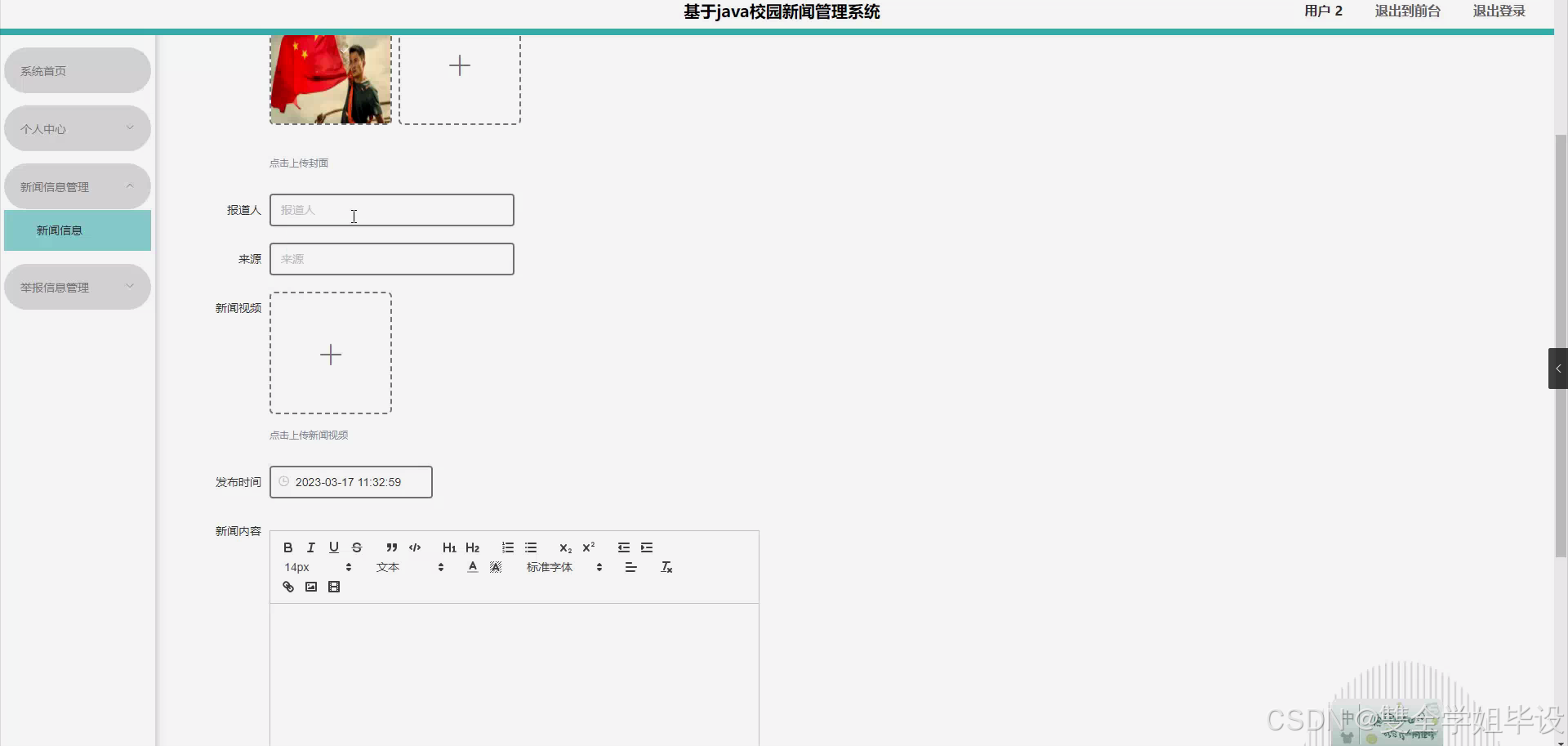 Python毕设校园新闻管理系统ndj2m程序论文帮我写一个基于python的新闻信息管理及可视化系统设计与实现的系统毕业论文中 Csdn博客