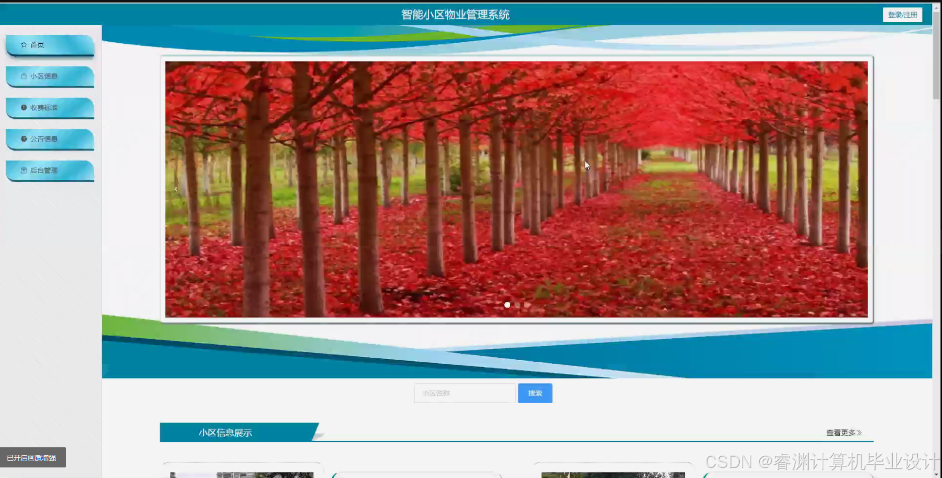 python毕设智能小区物业管理系统juf10程序+论文-CSDN博客