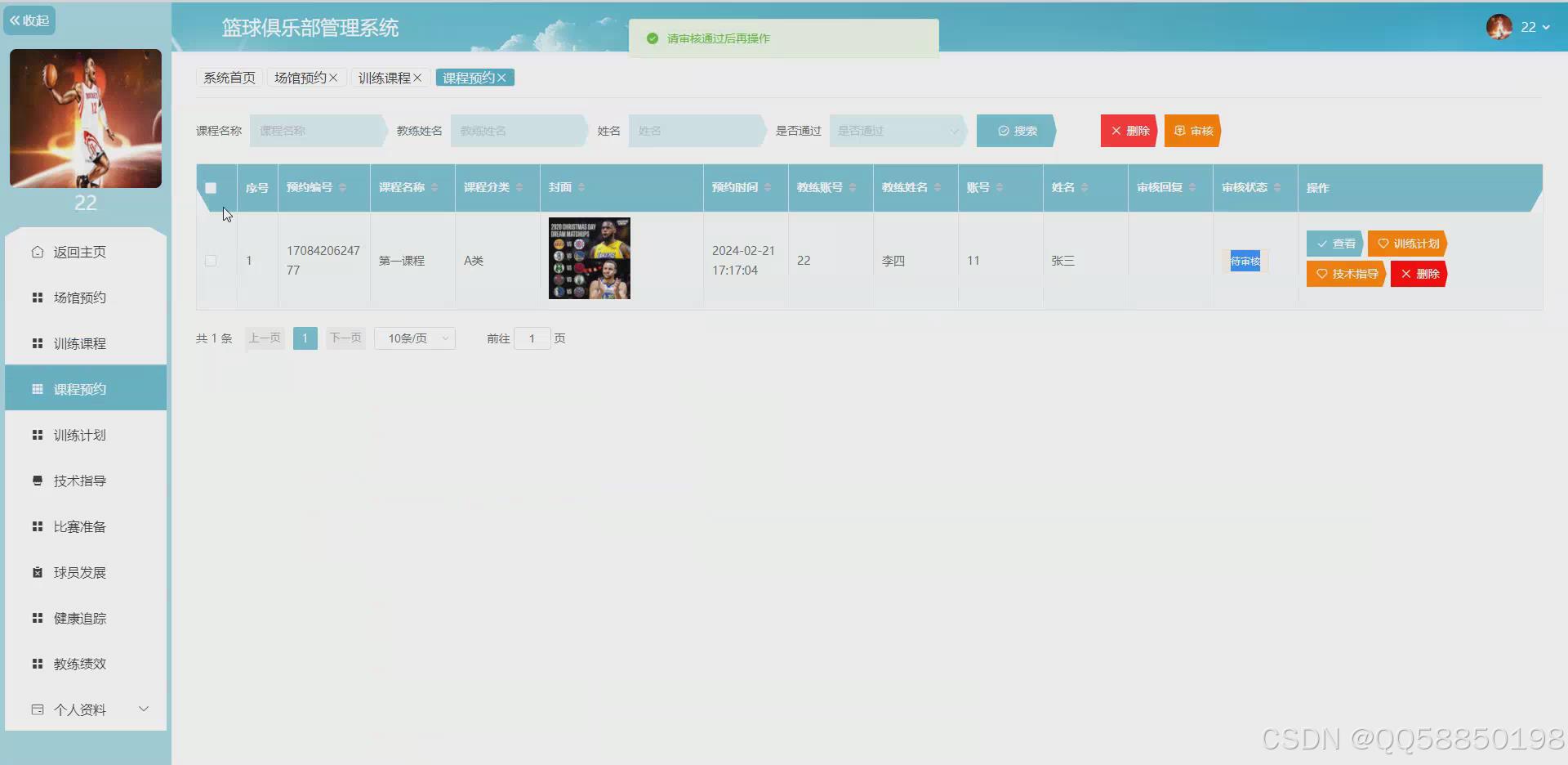 nba篮球俱乐部管理系统java-springboot-vue-CSDN博客