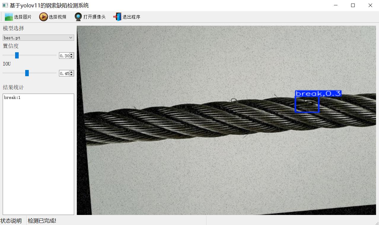 基于yolov11的钢索电缆线缺陷检测系统python源码pytorch模型评估指标曲线精美gui界面 Csdn博客