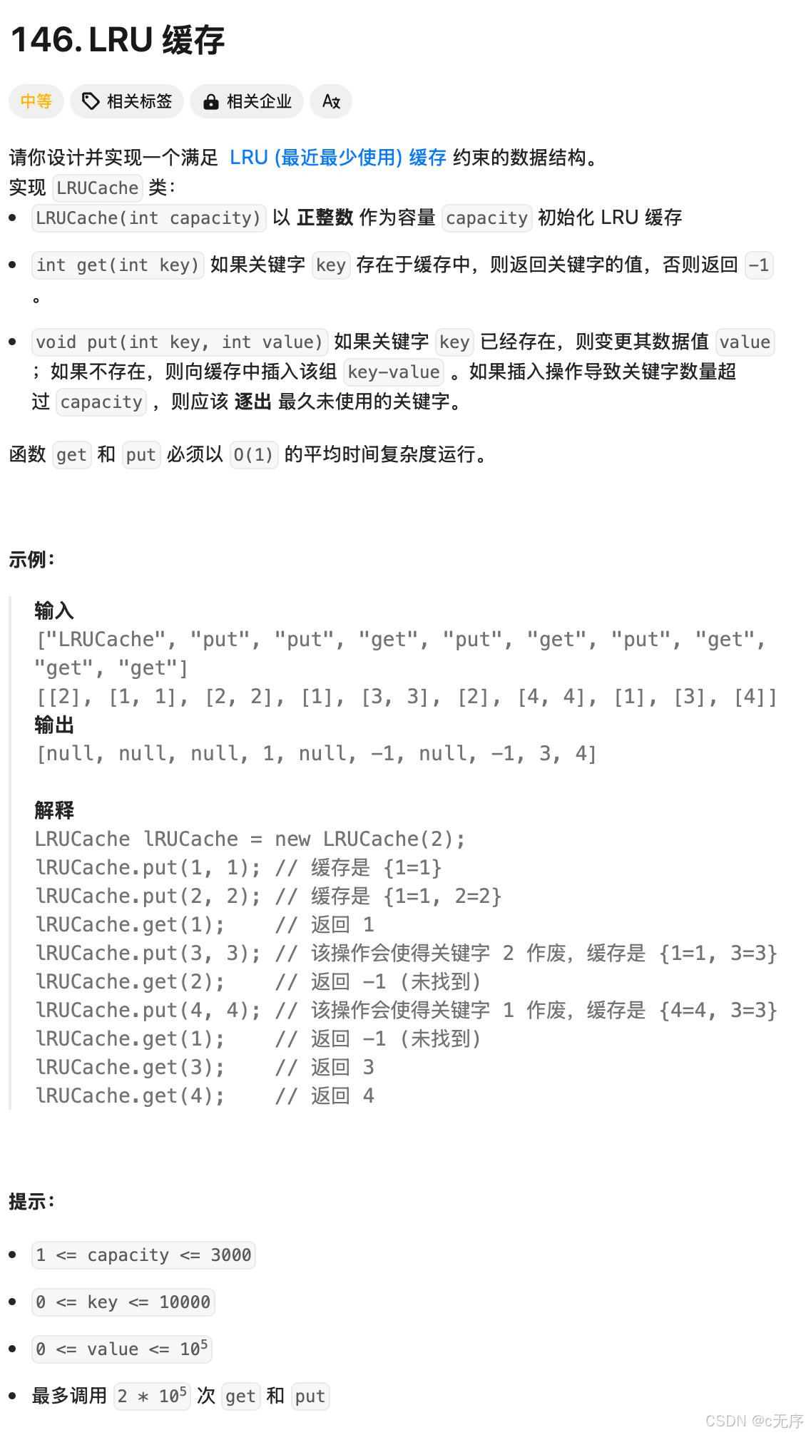 【高阶数据结构-LRU Cache】_lrucache-CSDN博客