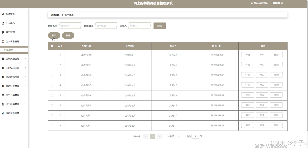 Springbootvue网上购物物流信息管理系统【程序论文开题】计算机毕业设计 Csdn博客