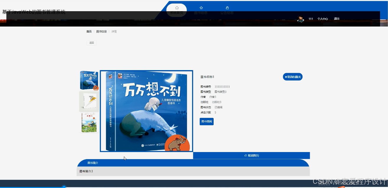 2025毕设springboot基于JavaWeb的图书管理系统程序+论文_基于javaweb的图书馆管理系统开题报告研究意义-CSDN博客