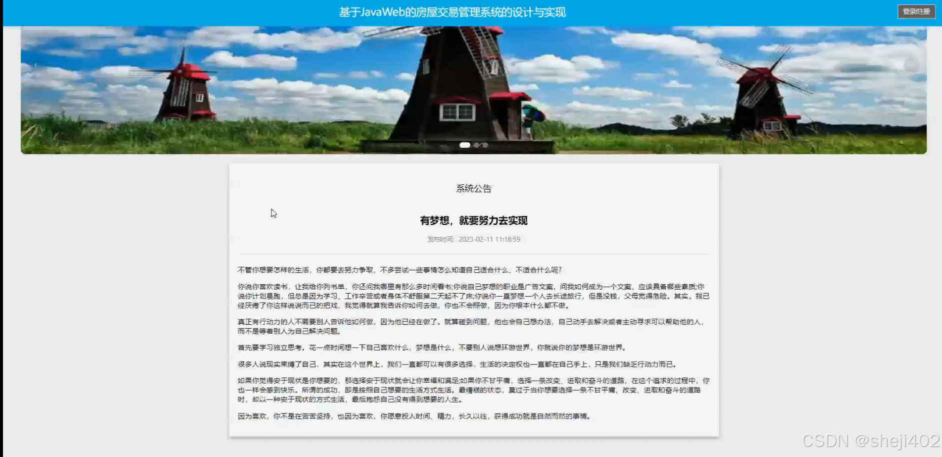 Ssmvue基于web的房屋交易管理系统的设计与实现【开题程序论文】 计算机毕业设计 Csdn博客