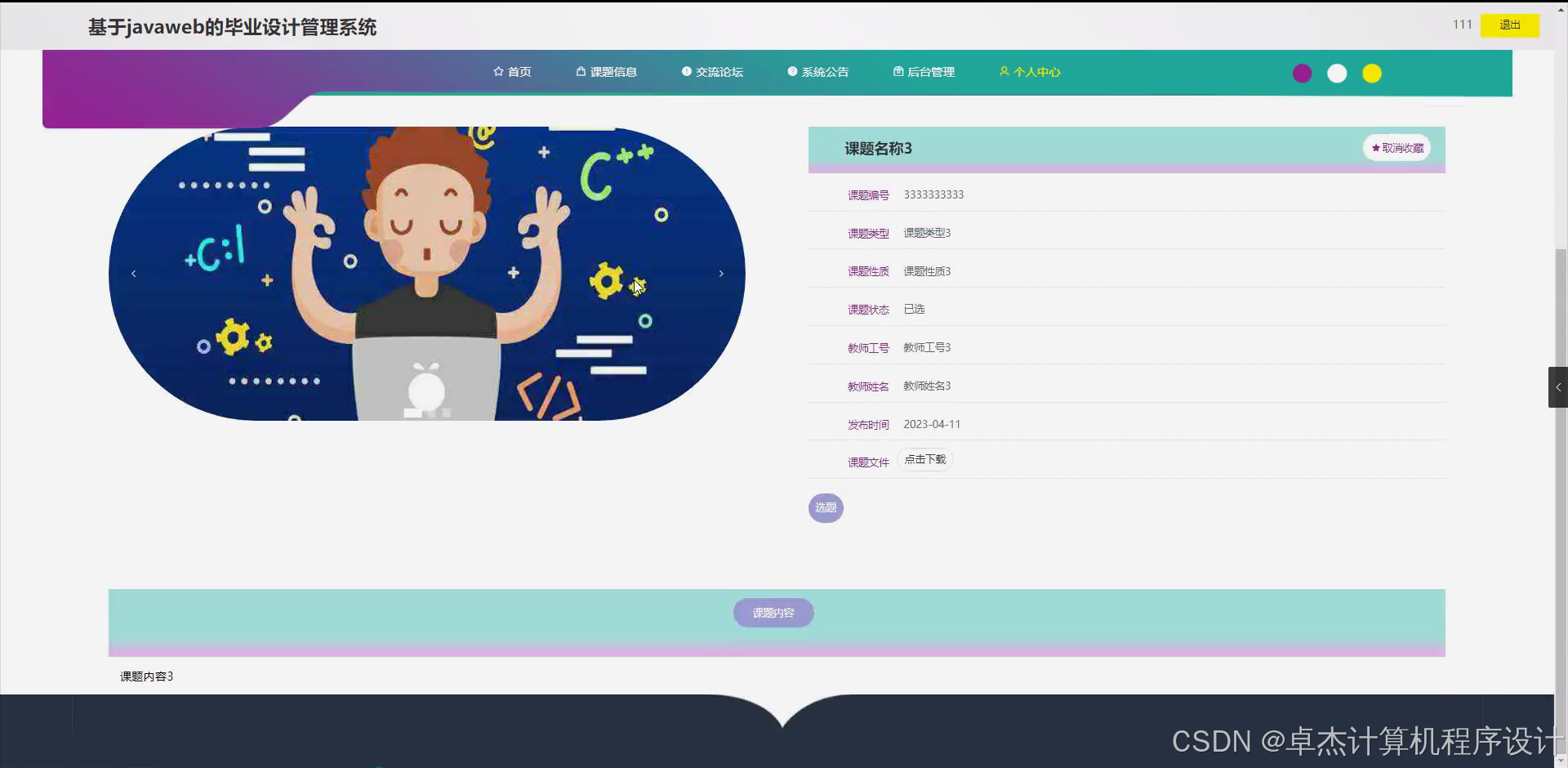 开题flask框架基于web的毕业设计管理系统(程序论文python) Csdn博客