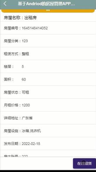 uniapp+python基于Andriod的房屋管理系统w10xa-CSDN博客