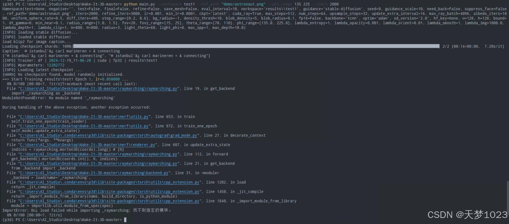 Windows 系统下运行 Make-It-3D 的详细过程-CSDN博客