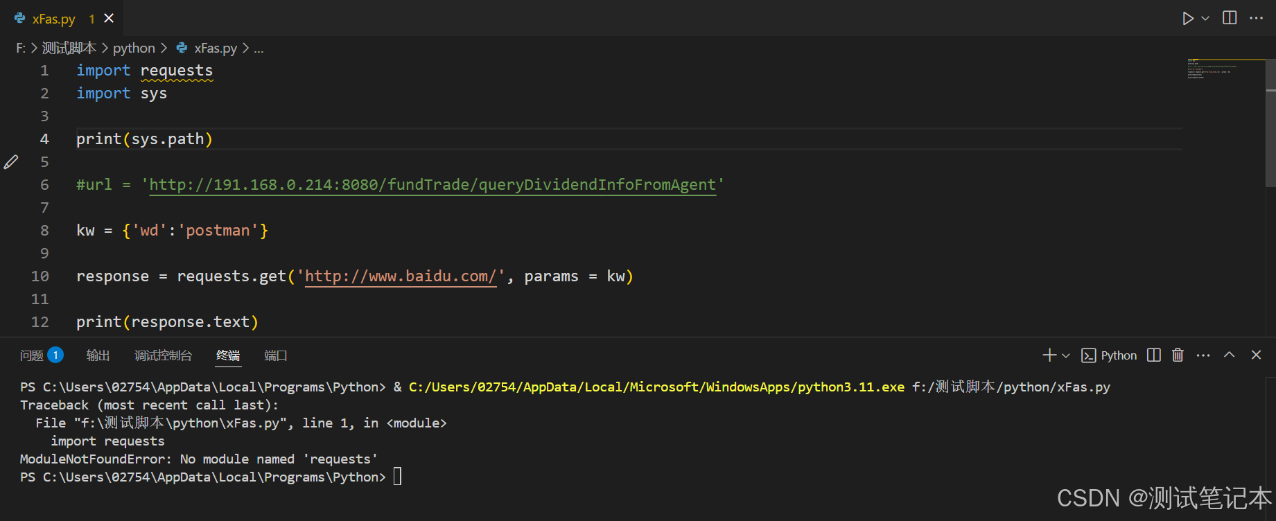 vscode运行python程序提示No module named ‘requests‘_no module named 'requests-CSDN博客