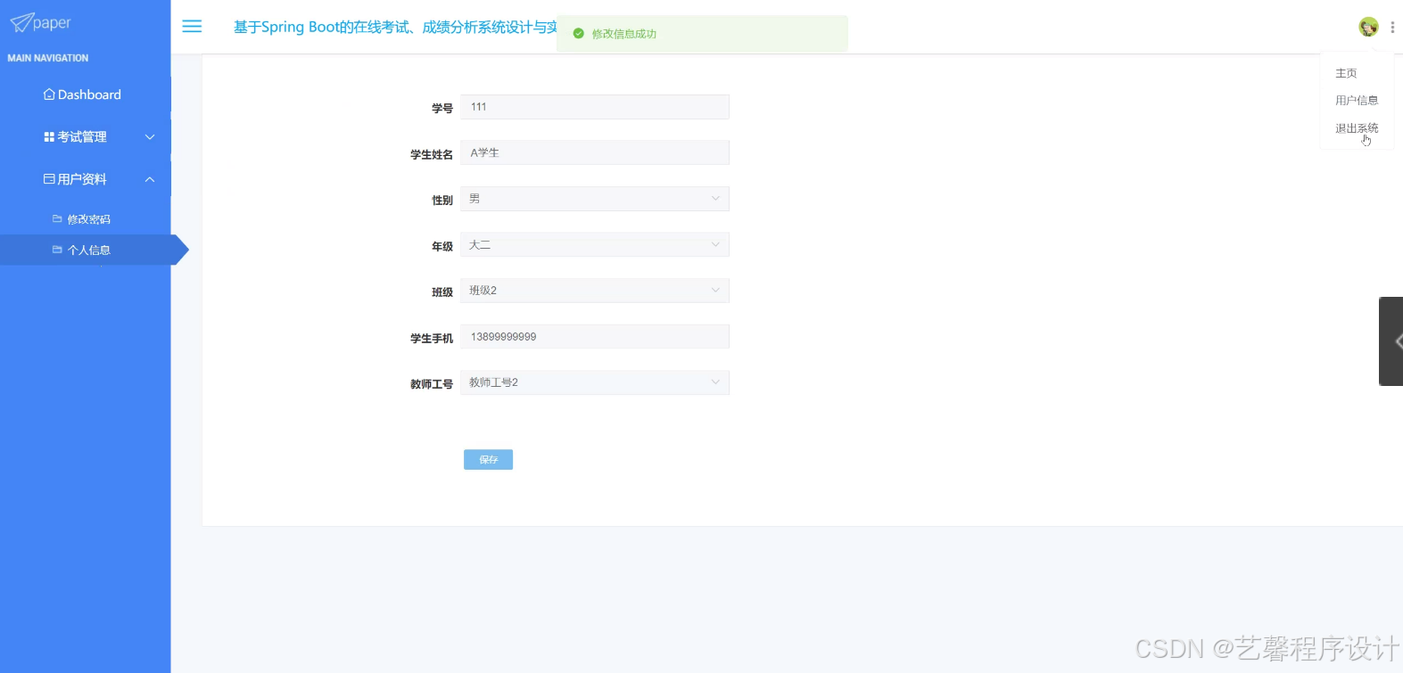Nodejs毕设基于springboot的在线考试、成绩分析系统设计与实现 论文程序springboot Exam Nodejs版本