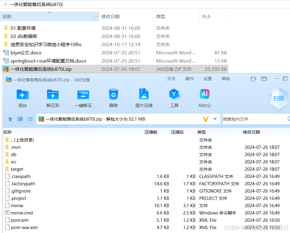 【开题报告】基于springbootvue一体化智能售后系统(程序源码论文 计算机毕业设计开源云售后服务系统 Csdn博客