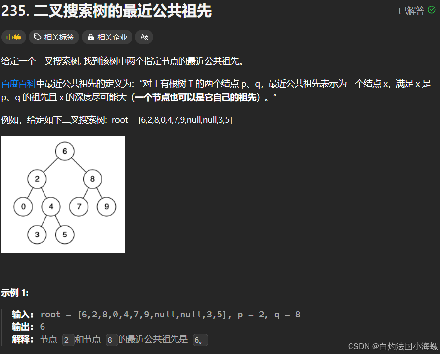 代码随想录算法训练营day20-CSDN博客
