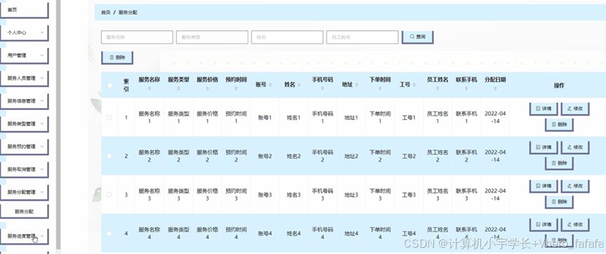 【毕业设计】基于springboot Vue的家政服务管理系统springboot Vue3家政服务管理系统 Csdn博客