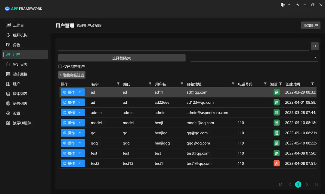 一款功能全面、界面美观的 .NET WPF 通用权限开发框架 (ABP)_abp wpf-CSDN博客