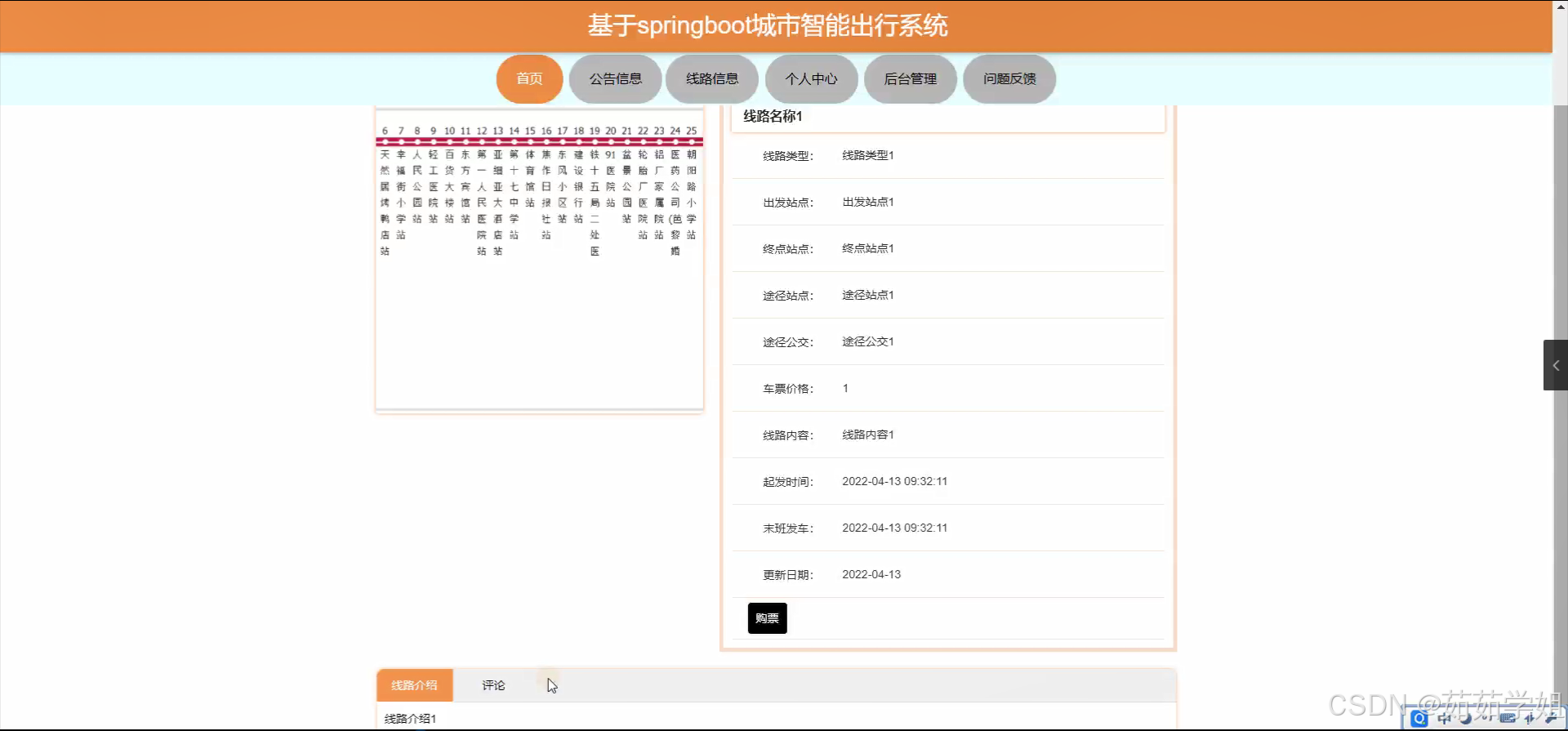 Java计算机毕业设计基于springboot城市智能出行系统(开题程序论文) Csdn博客
