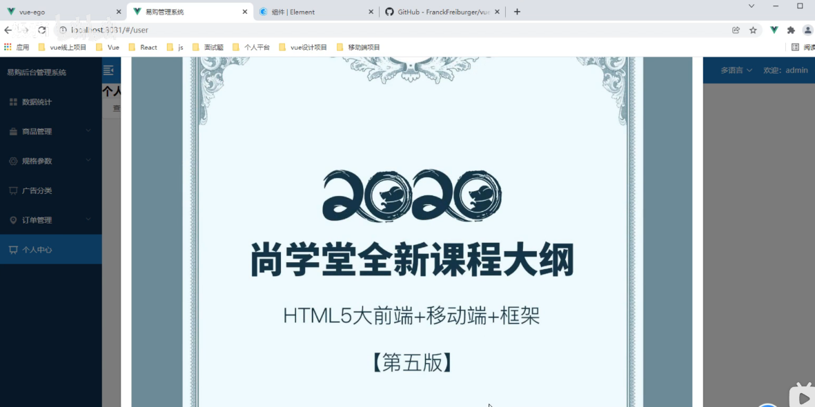 商城后台管理系统 01 Vue-pdf 打印合同-CSDN博客
