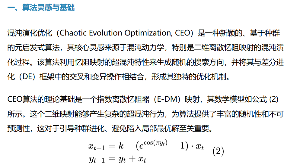 混沌进化算法(CEO)-2025年SCI一区Top新算法-公式原理详解与性能测评 Matlab代码免费获取_chaotic evolution ...