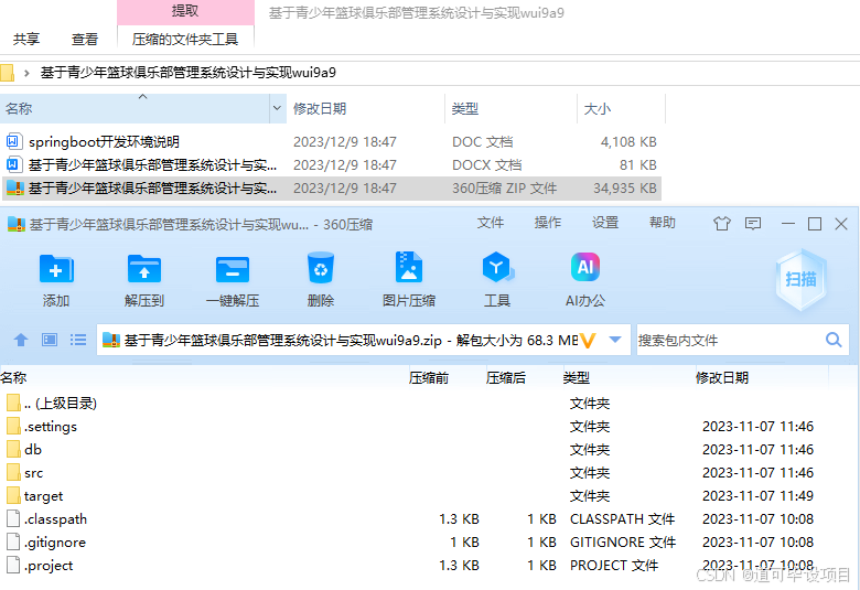 Java计算机毕业设计基于青少年篮球俱乐部管理系统设计与实现（开题报告源码论文）基于java青少年篮球俱乐部管理系统设计与实现 Csdn博客