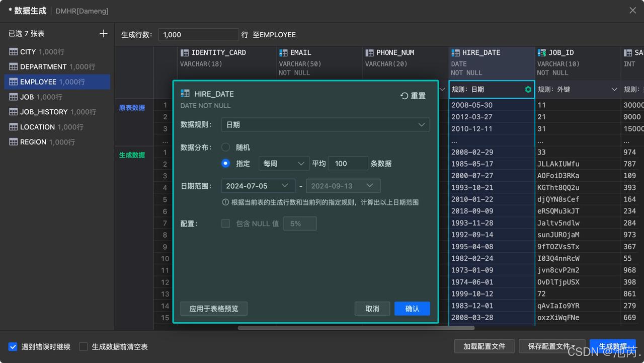 快速生成亿级仿真数据集|支持达梦、Oracle、MySQL数据库_sqlark-CSDN博客