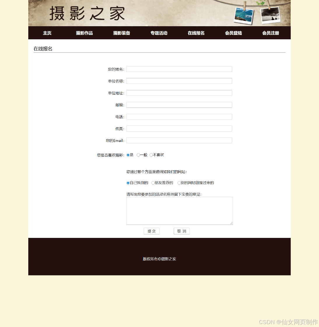 547.大学生HTML期末大作业 —【摄影之家摄影主题网页(7页)】 Web前端网页制作 html+css-CSDN博客