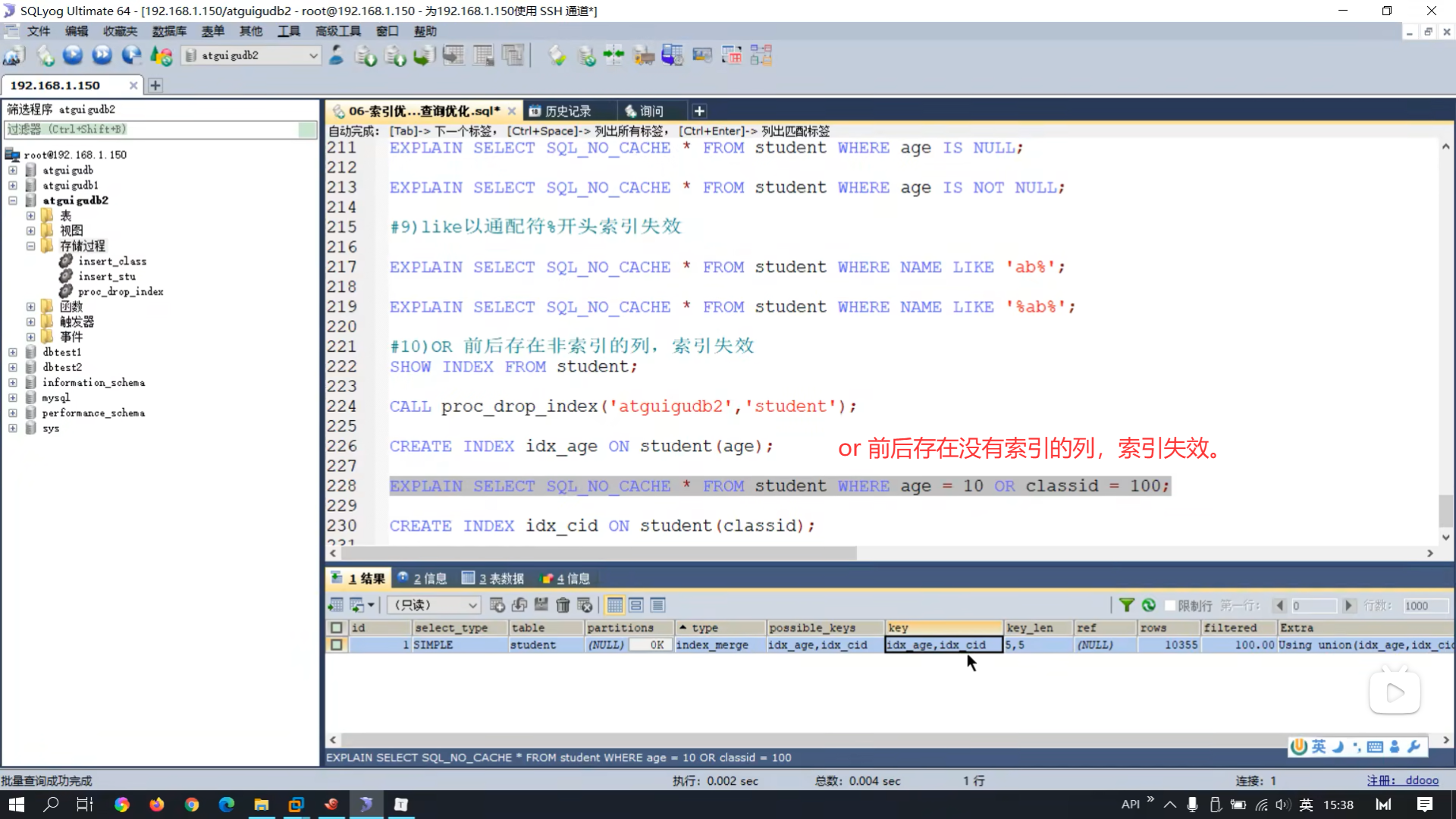 MySQL 数据库入门到大牛，索引失效的 11 种情况，笔记 141-142-CSDN博客