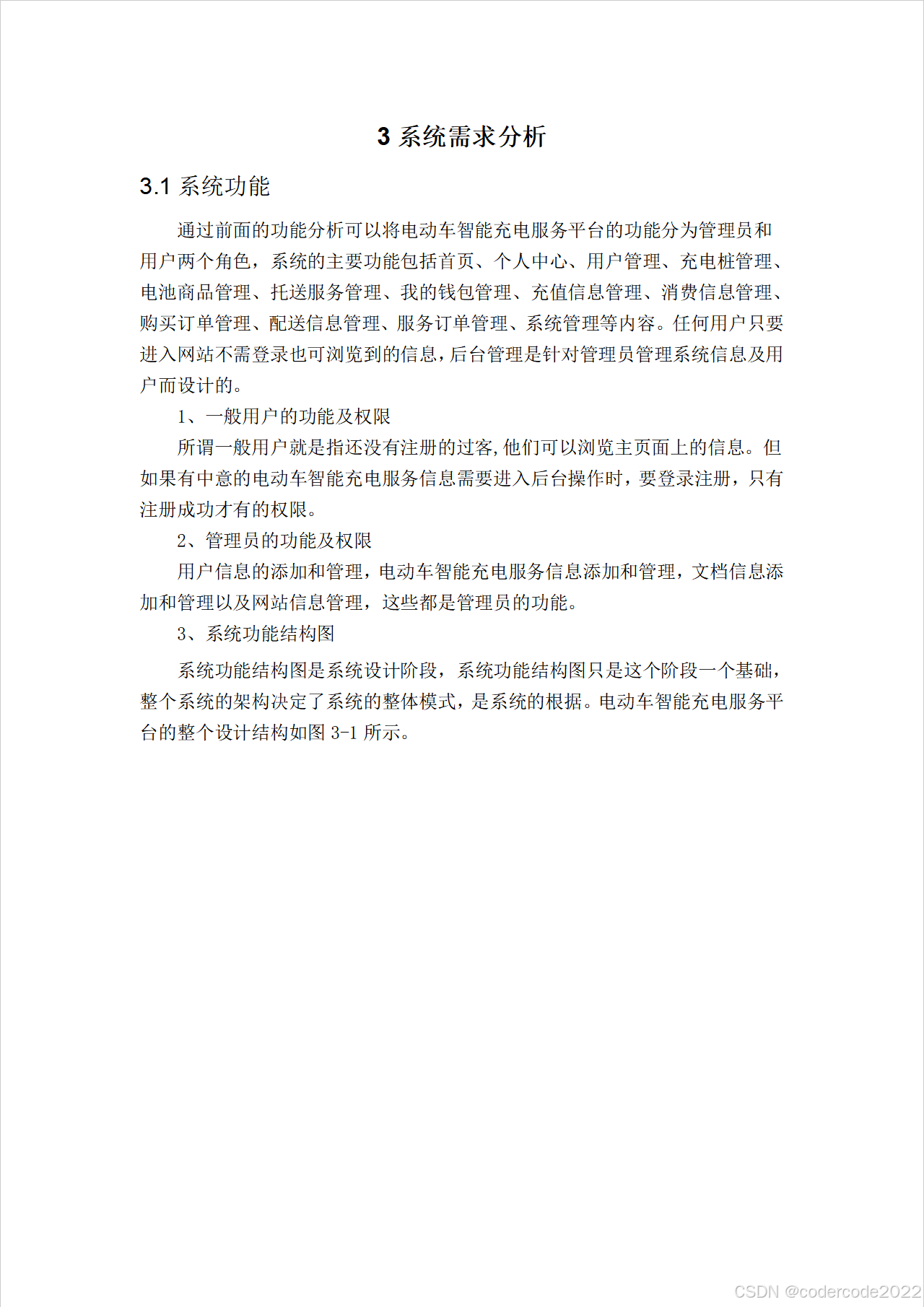 ssm电动车智能充电服务平台（10096）-CSDN博客