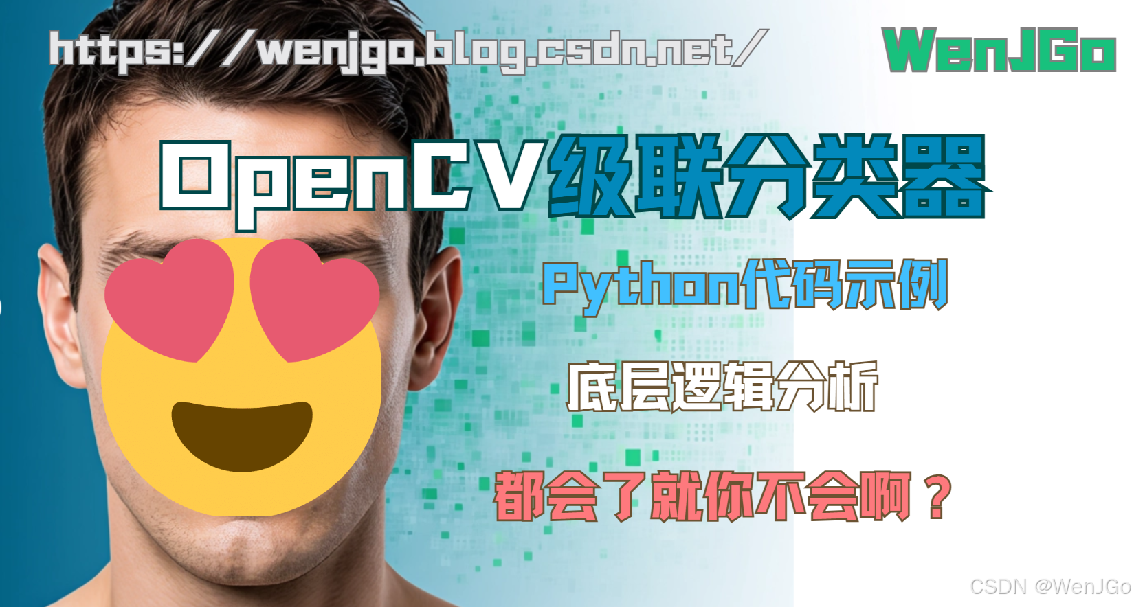 OpenCV 级联分类器详解——实现目标检测_opencv_DDDDWJDDDD-讯飞AI开发者社区