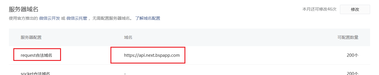 uniapp云开发unicloud开发微信小程序，打包体验版，登录模块云函数报request:fail url not in domain list的解决方案_request:fail url ...