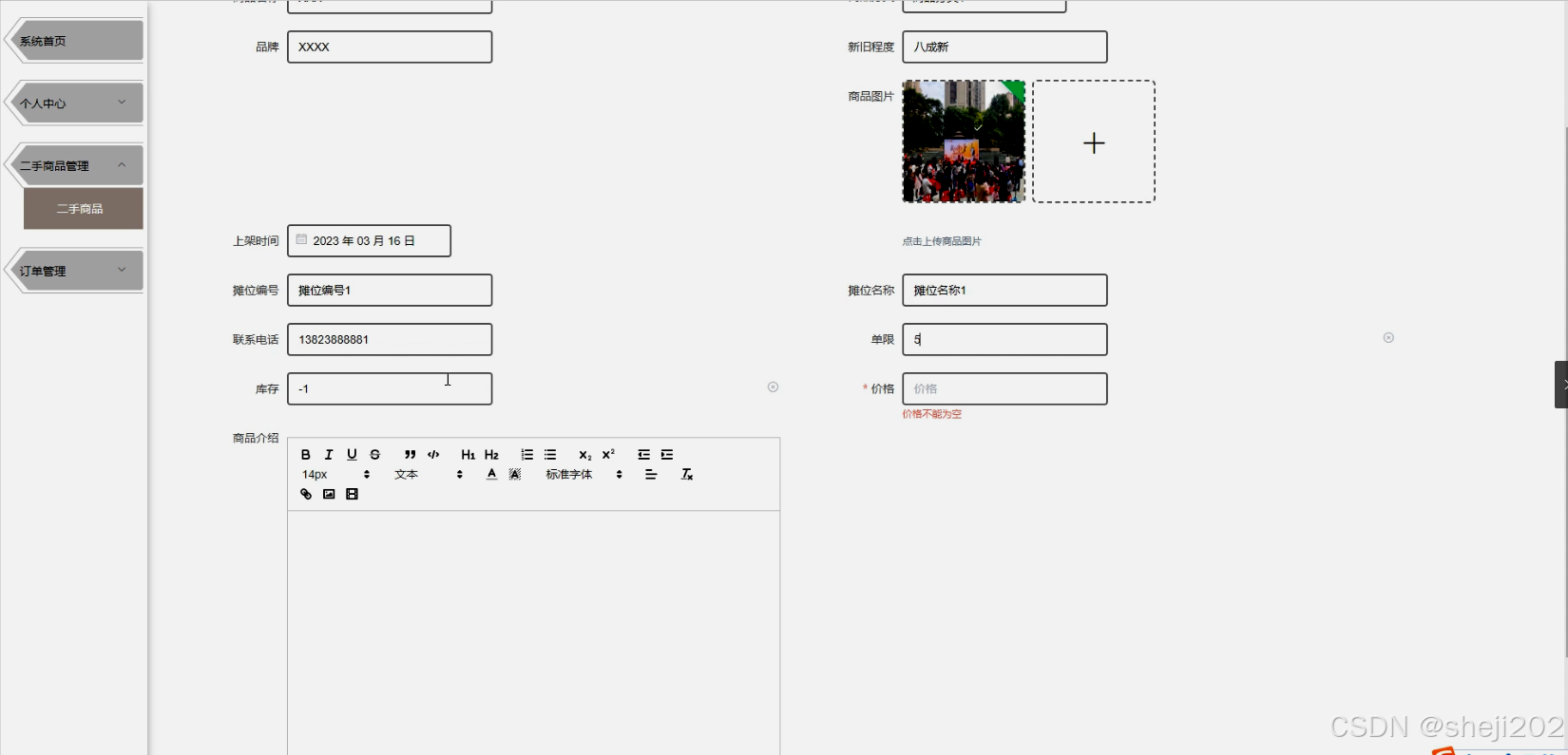Python Flask计算机毕业设计校园跳蚤市场管理系统的设计与实现（程序开题论文） Csdn博客