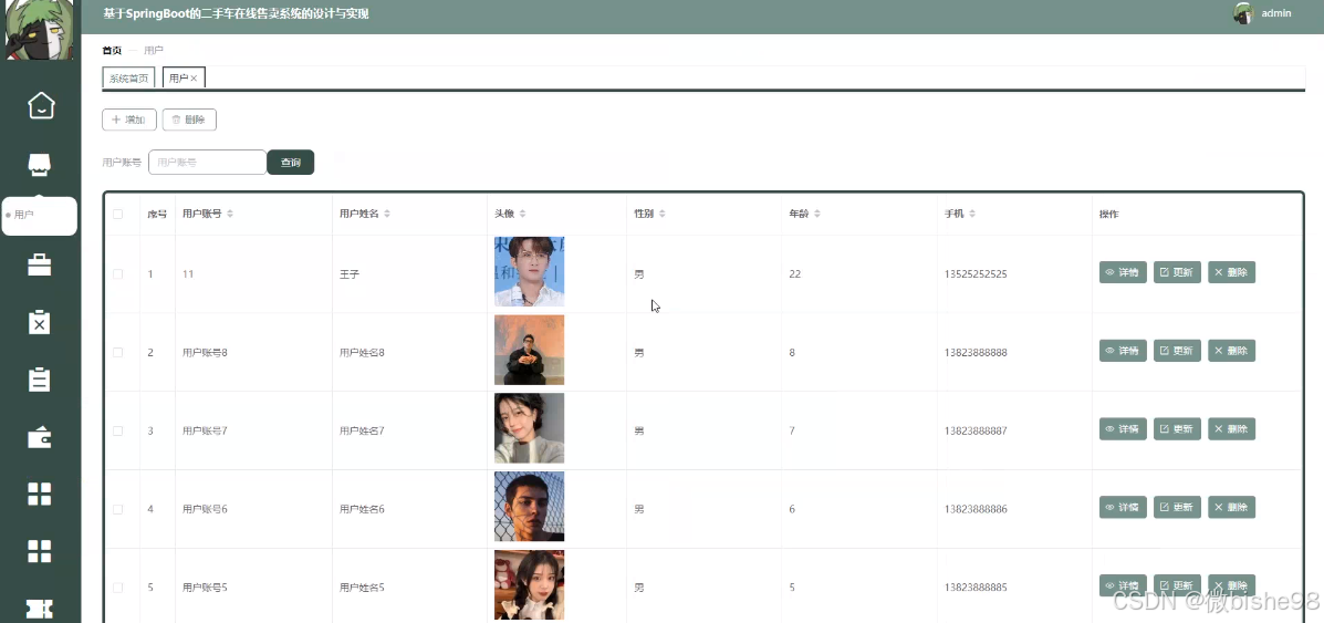 计算机毕业设计之基于springboot的二手车在线售卖系统的设计与实现 Csdn博客