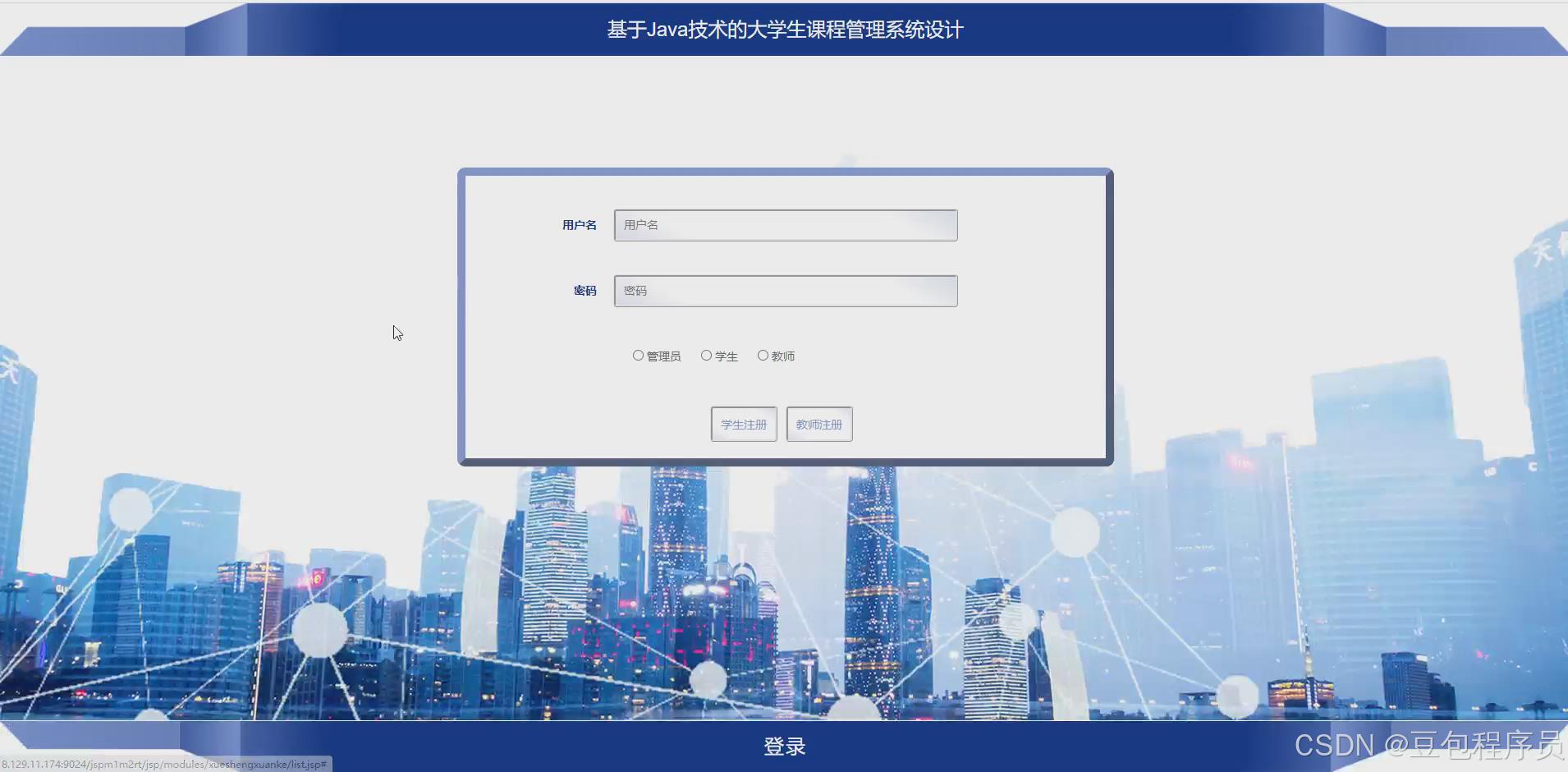 基于JavaEE技术的大学生课程选课管理系统设计springboot ssm_javaee 选课界面-CSDN博客