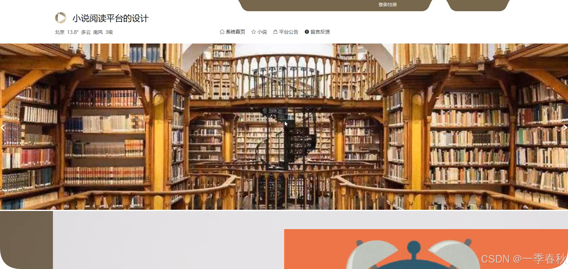 基于SpringBoot+Vue小说阅读平台的设计与实现-CSDN博客