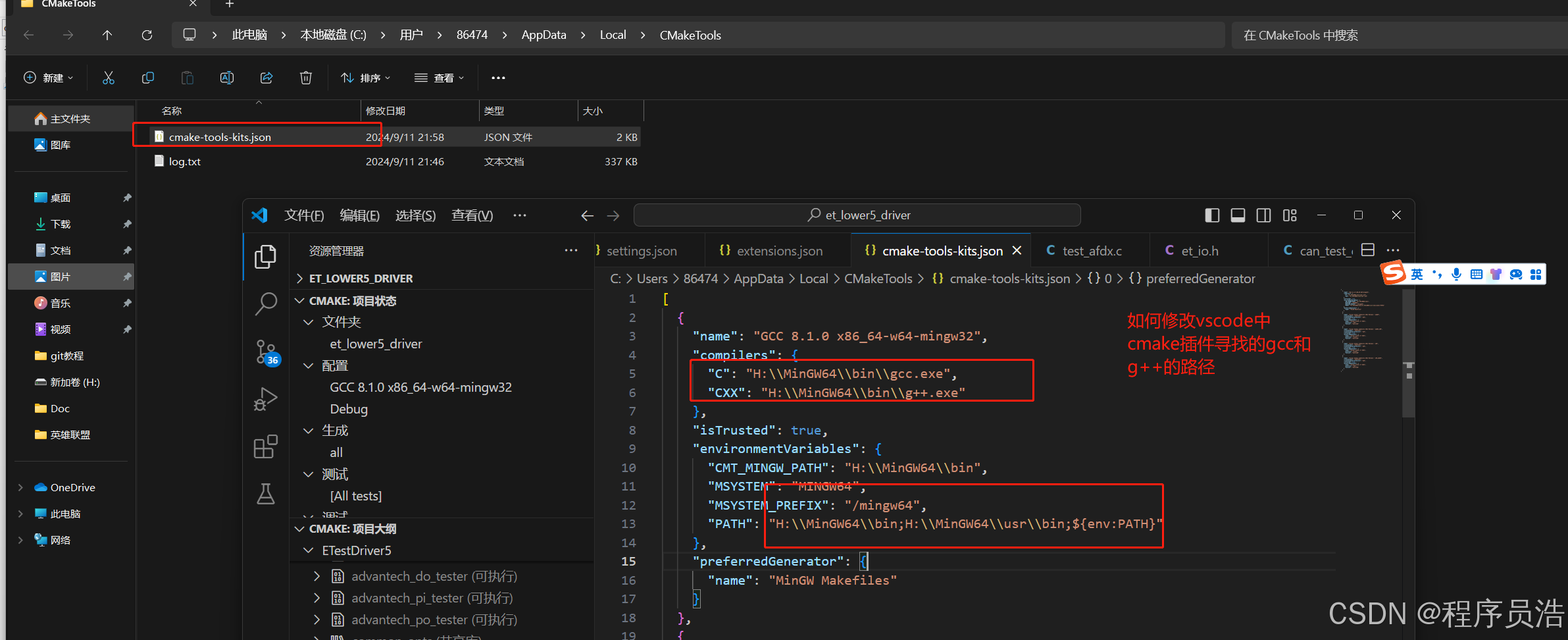 vscode的cmake插件如何制定搜索gcc和g++的路径_vscode cmake插件怎么指定gcc路径-CSDN博客