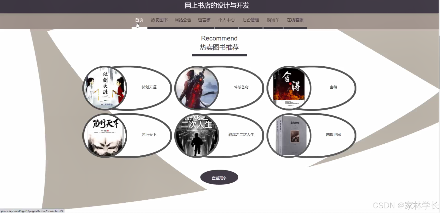 Java计算机毕业设计网上书店的设计与开发(开题程序论文) Csdn博客