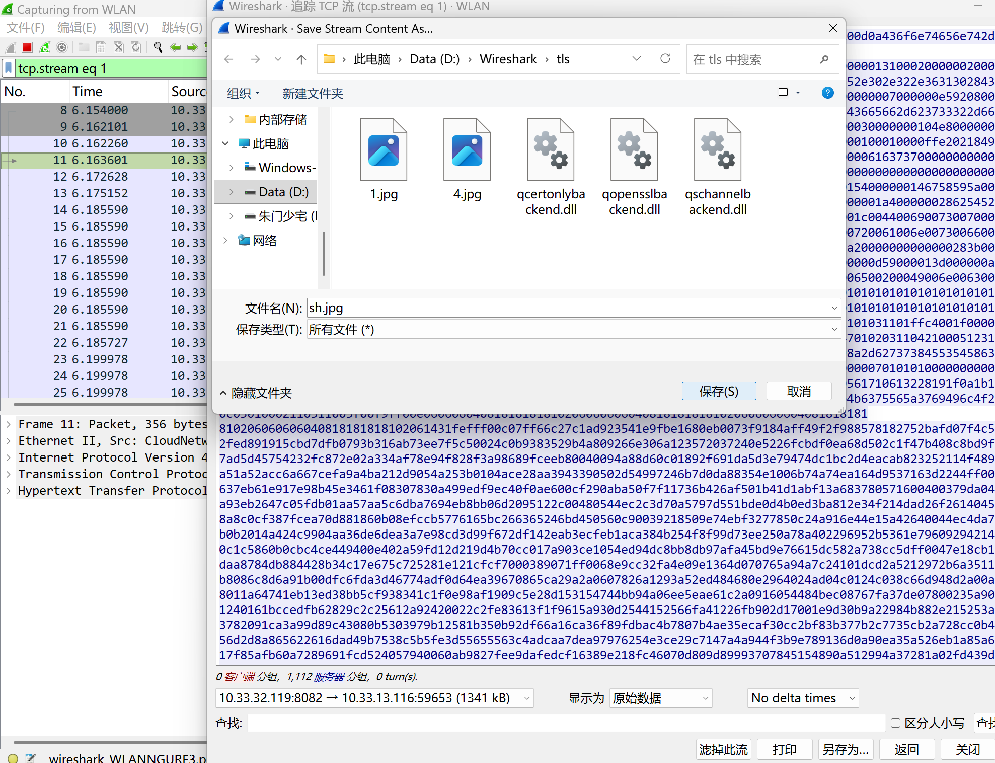 使用wireshark对同一网络下的qq信息进行抓包-CSDN博客