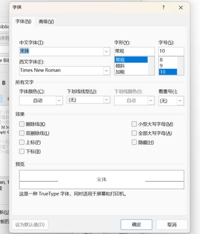 如何调整Word文后EndNote生成的参考文献段落格式-CSDN博客