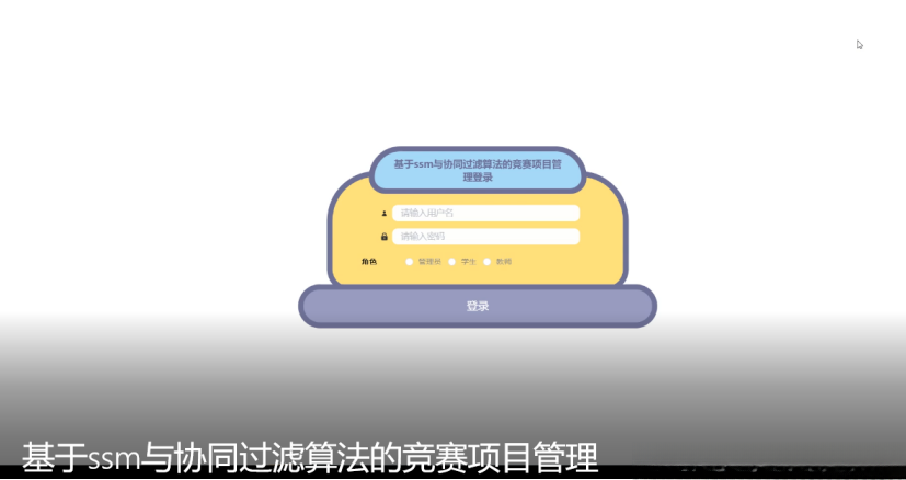 java/php/net/python基于协同过滤算法的竞赛管理系统【2024年毕设】-CSDN博客