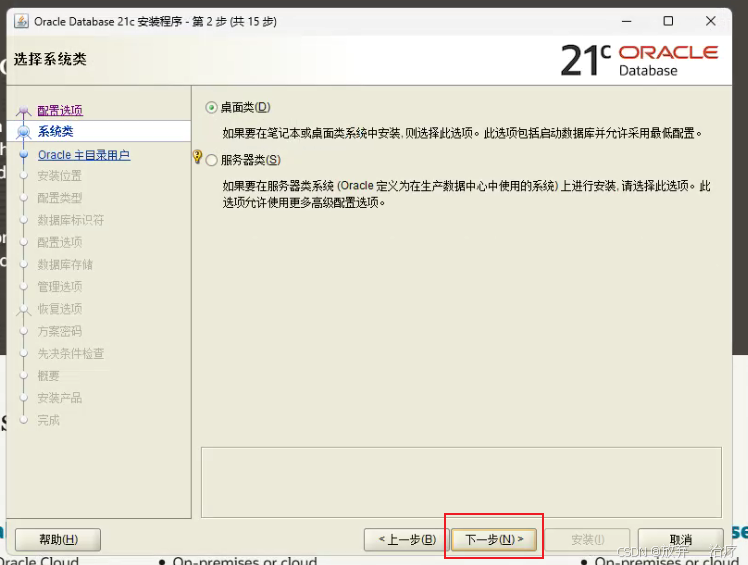 Windows 11环境下的（最新版本）Oracle数据库安装与配置详解_oracle win11-CSDN博客